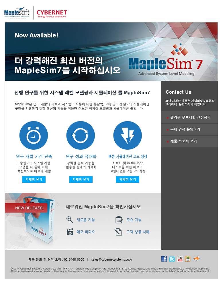 뉴스 > 뉴스 > 더 강력해진 최신 버전의 MapleSim7을 시작하십시오